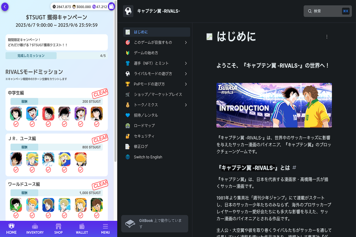 【キャプテン翼RIVALS】TSUGTの入手方法や使い道を解説！ | 【NFTトレーディング】現役証券マンがNFT副業で稼ぐブログ